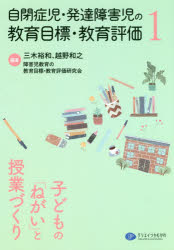 三木裕和／編著 越野和之／編著 障害児教育の教育目標・教育評価研究会／編著本詳しい納期他、ご注文時はご利用案内・返品のページをご確認ください出版社名クリエイツかもがわ出版年月2019年08月サイズ136P 21cmISBNコード978486...