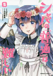 ばたこ／漫画 中村颯希／原作 村カルキ／キャラクター原案角川コミックス・エース本詳しい納期他、ご注文時はご利用案内・返品のページをご確認ください出版社名KADOKAWA出版年月2022年02月サイズ1冊 19cmISBNコード9784041...