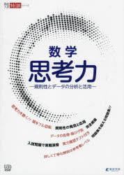 高校入試特訓シリーズ本詳しい納期他、ご注文時はご利用案内・返品のページをご確認ください出版社名東京学参出版年月2022年12月サイズ281P 26cmISBNコード9784814122684中学学参 教科別問題集 数学数学思考力 規則性とデ...