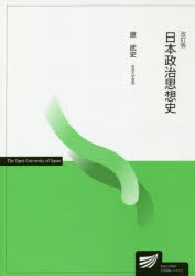 原武史／著放送大学教材本詳しい納期他、ご注文時はご利用案内・返品のページをご確認ください出版社名放送大学教育振興会出版年月2021年03月サイズ276P 21cmISBNコード9784595322686社会 政治 政治学日本政治思想史ニホン...