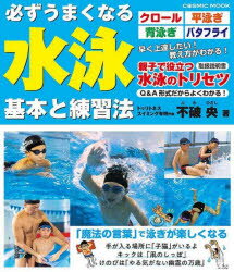 不破央／著COSMIC MOOK本[ムック]詳しい納期他、ご注文時はご利用案内・返品のページをご確認ください出版社名コスミック出版出版年月2023年05月サイズ127P 21cmISBNコード9784774742694趣味 スポーツ 水泳必...