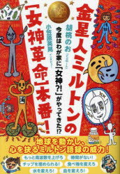 胡桃のお／著 小笠原英晃／インタビュー本詳しい納期他、ご注文時はご利用案内・返品のページをご確認ください出版社名ヒカルランド出版年月2023年06月サイズ193P 19cmISBNコード9784867422694人文 精神世界 精神世界金星...
