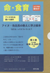 寮美千子／ほか文本詳しい納期他、ご注文時はご利用案内・返品のページをご確認ください出版社名ロクリン社出版年月2019年サイズ27cmISBNコード9784907542696児童 創作絵本 日本の絵本アイヌ・先住民の教えに学ぶ絵本 「生きる」...