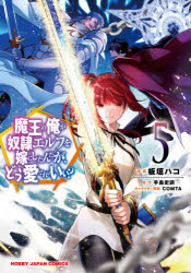 板垣 ハコ 画手島 史詞 原作HJ Comics本[コミック]詳しい納期他、ご注文時はご利用案内・返品のページをご確認ください出版社名ホビージャパン出版年月2020年08月サイズISBNコード9784798622699コミック マニア ホビ...