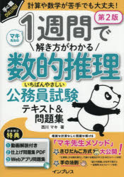 西川マキ／著手に職CHALLENGE本詳しい納期他、ご注文時はご利用案内・返品のページをご確認ください出版社名インプレス出版年月2025年09月サイズ327P 21cmISBNコード9784295022701就職・資格 公務員試験 公務員試...