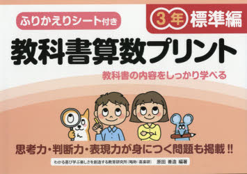 原田善造／他編著本詳しい納期他、ご注文時はご利用案内・返品のページをご確認ください出版社名喜楽研出版年月2019年03月サイズ104P 26×37cmISBNコード9784862772701教育 学校教育 小学校算数科教科書算数プリント ふ...