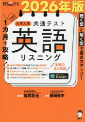 森田鉄也／監修 岡崎修平／著英語の超人になる!アルク学参シリーズ本詳しい納期他、ご注文時はご利用案内・返品のページをご確認ください出版社名アルク出版年月2025年09月サイズ323P 21cmISBNコード9784757442702高校学参...