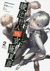 朝霧カフカ／原作 泳与／漫画 春河35／キャラクター原案角川コミックス・エース本詳しい納期他、ご注文時はご利用案内・返品のページをご確認ください出版社名KADOKAWA出版年月2022年03月サイズ1冊 19cmISBNコード9784041...