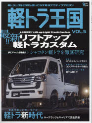 Grafis Mook本[ムック]詳しい納期他、ご注文時はご利用案内・返品のページをご確認ください出版社名グラフィス出版年月2023年10月サイズ112P 29cmISBNコード9784864932714趣味 くるま・バイク クルマのメンテ...