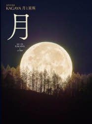 KAGAYA／監修・写真 山下美樹／文 WILLこども知育研究所／編本詳しい納期他、ご注文時はご利用案内・返品のページをご確認ください出版社名金の星社出版年月2025年01月サイズ39P 30cmISBNコード9784323052717理学...