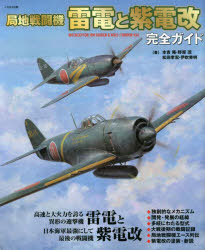本吉隆／著 野原茂／著 松田孝宏／著 伊吹秀明／著本詳しい納期他、ご注文時はご利用案内・返品のページをご確認ください出版社名イカロス出版出版年月2023年03月サイズ137P 26cmISBNコード9784802212717趣味 ホビー ミ...