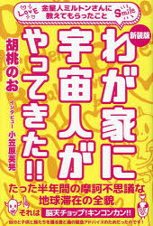 胡桃のお／著 小笠原英晃／インタビュー本詳しい納期他、ご注文時はご利用案内・返品のページをご確認ください出版社名ヒカルランド出版年月2023年06月サイズ207P 19cmISBNコード9784867422717人文 精神世界 精神世界わが...