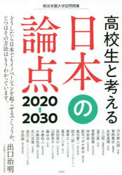 桐光学園中学校・高等学校／編 桐光学園中学校・高等学校／編 沢木耕太郎／〔ほか述〕桐光学園大学訪問授業本詳しい納期他、ご注文時はご利用案内・返品のページをご確認ください出版社名左右社出版年月2020年04月サイズ319P 21cmISBNコ...