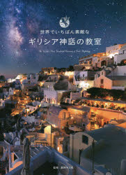 蔵持不三也／監修 ロム・インターナショナル／編集・文本詳しい納期他、ご注文時はご利用案内・返品のページをご確認ください出版社名三才ブックス出版年月2021年07月サイズ154P 21cmISBNコード9784866732725教養 雑学・知...