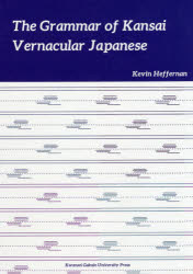 Kevin Heffernan／著本詳しい納期他、ご注文時はご利用案内・返品のページをご確認ください出版社名関西学院大学出版会出版年月2019年02月サイズ172P 21cmISBNコード9784862832726語学 日本語 日本語その他...