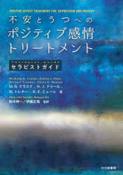 M.G.クラスク／〔ほか〕著 鈴木伸一／監訳 伊藤正哉／監訳本詳しい納期他、ご注文時はご利用案内・返品のページをご確認ください出版社名北大路書房出版年月2025年01月サイズ194P 21cmISBNコード9784762832727人文 臨...