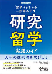 山本慎也／編集 中田大介／編集本詳しい納期他、ご注文時はご利用案内・返品のページをご確認ください出版社名羊土社出版年月2024年09月サイズ237P 21cmISBNコード9784758122733医学 基礎医学 生化学「留学する?」から一...