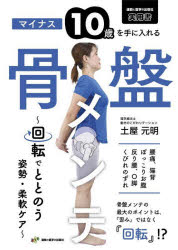 土屋元明／著 たいらさおり／漫画・イラスト本詳しい納期他、ご注文時はご利用案内・返品のページをご確認ください出版社名運動と医学の出版社出版年月2025年02月サイズ117P 21cmISBNコード9784904862735生活 健康法 健康...