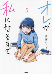 佐藤はつき／著MFC本詳しい納期他、ご注文時はご利用案内・返品のページをご確認ください出版社名KADOKAWA出版年月2024年06月サイズ1冊 19cmISBNコード9784046822741コミック 青年（中高年） KADOKAWA M...