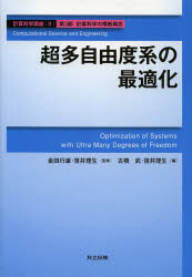 金田行雄／監修 笹井理生／監修本詳しい納期他、ご注文時はご利用案内・返品のページをご確認ください出版社名共立出版出版年月2013年05月サイズ248P 22cmISBNコード9784320122741理学 数学 情報数学計算科学講座 9（第...