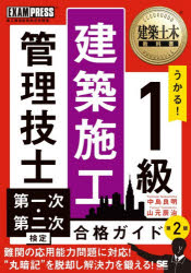 中島良明／著 山元辰治／著建築土木教科書本詳しい納期他、ご注文時はご利用案内・返品のページをご確認ください出版社名翔泳社出版年月2026年02月サイズ416P 21cmISBNコード9784798192741工学 建築工学 建築施工管理技士...