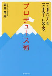 岡星竜美／著本詳しい納期他、ご注文時はご利用案内・返品のページをご確認ください出版社名ザ・ブック出版年月2024年01月サイズ206P 19cmISBNコード9784309922751ビジネス ビジネス教養 ビジネス教養その他「できない?」...