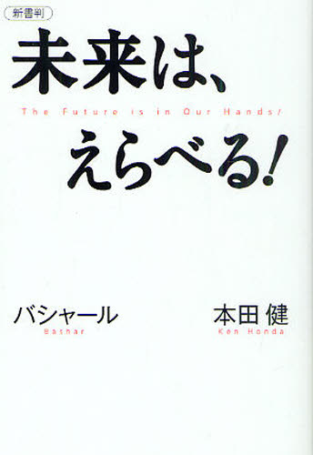 本田健／著 ダリル・アンカ／著 島田真喜子／通訳VOICE新書 012本詳しい納期他、ご注文時はご利用案内・返品のページをご確認ください出版社名ヴォイス出版年月2011年07月サイズ228P 18cmISBNコード9784899762751...