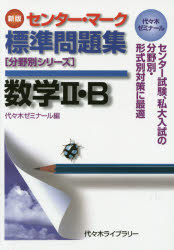 代々木ゼミナール教材研究センター数学研究室／編分野別シリーズ本詳しい納期他、ご注文時はご利用案内・返品のページをご確認ください出版社名代々木ライブラリー出版年月2014年09月サイズ121P 21cmISBNコード9784863462755...