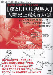 ジャック・フランシス・ヴァレ／著 礒部剛喜／訳本詳しい納期他、ご注文時はご利用案内・返品のページをご確認ください出版社名ヒカルランド出版年月2023年08月サイズ545P 21cmISBNコード9784867422755人文 精神世界 宇宙...
