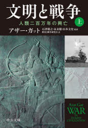 アザー・ガット／著 石津朋之／監訳 永末聡／監訳 山本文史／監訳 歴史と戦争研究会／訳中公文庫 カ8-1本詳しい納期他、ご注文時はご利用案内・返品のページをご確認ください出版社名中央公論新社出版年月2022年10月サイズ558P 16cmI...