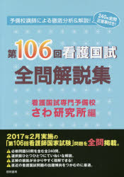 さわ研究所／編本詳しい納期他、ご注文時はご利用案内・返品のページをご確認ください出版社名啓明書房出版年月2017年04月サイズ148P 26cmISBNコード9784767112756看護学 演習試験問題 入試問題・国家試験・資格試験第10...