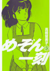 高橋留美子ビッグコミックス本[コミック]詳しい納期他、ご注文時はご利用案内・返品のページをご確認ください出版社名小学館出版年月2007年08月サイズISBNコード9784091812759コミック 青年（一般） 小学館 ビッグC新装版 めぞ...