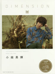 小越勇輝／著 MASAHIRO YAMAMOTO／〔撮影〕本詳しい納期他、ご注文時はご利用案内・返品のページをご確認ください出版社名主婦と生活社出版年月2018年12月サイズ1冊（ページ付なし） 29cmISBNコード97843911527...