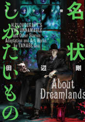 田辺剛／著 ラヴクラフト／〔原作〕BEAM COMIX本詳しい納期他、ご注文時はご利用案内・返品のページをご確認ください出版社名KADOKAWA出版年月2025年02月サイズ261P 19cmISBNコード9784047382763コミック...