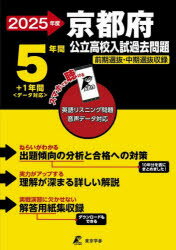 公立高校入試問題集シリーズ 26本詳しい納期他、ご注文時はご利用案内・返品のページをご確認ください出版社名東京学参出版年月2024年06月サイズISBNコード9784814132768中学学参 高校入試 公立・私立高校別入試’25 京都府公...