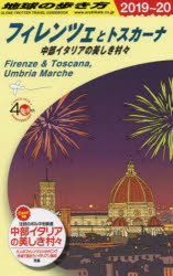 地球の歩き方編集室／編集本詳しい納期他、ご注文時はご利用案内・返品のページをご確認ください出版社名地球の歩き方出版年月2021年01月サイズ407P 21cmISBNコード9784058012772地図・ガイド ガイド 地球の歩き方地球の歩...