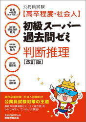 資格試験研究会／編本詳しい納期他、ご注文時はご利用案内・返品のページをご確認ください出版社名実務教育出版出版年月2025年03月サイズ255P 21cmISBNコード9784788972773就職・資格 公務員試験 公務員試験その他公務員試...