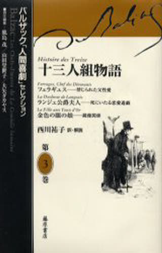 バルザック／〔著〕 鹿島茂／責任編集 山田登世子／責任編集 大矢タカヤス／責任編集バルザック「人間喜劇」セレクション 3本詳しい納期他、ご注文時はご利用案内・返品のページをご確認ください出版社名藤原書店出版年月2002年03月サイズ533P...