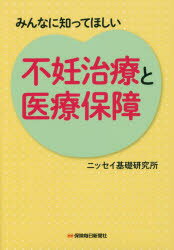 ニッセイ基礎研究所／編本詳しい納期他、ご注文時はご利用案内・返品のページをご確認ください出版社名保険毎日新聞社出版年月2017年01月サイズ139P 21cmISBNコード9784892932779生活 家事・マナー くらしの知恵・節約みん...