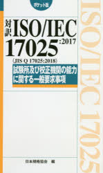 日本規格協会／編Management System ISO SERIES本詳しい納期他、ご注文時はご利用案内・返品のページをご確認ください出版社名日本規格協会出版年月2018年10月サイズ201P 18cmISBNコード9784542402...