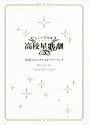 ミュージカル「スタミュ」製作委員会／監修・協力本詳しい納期他、ご注文時はご利用案内・返品のページをご確認ください出版社名パルコエンタテインメント事業部出版年月2018年10月サイズ205P 26cmISBNコード9784865062786エ...