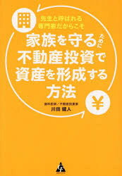 川田健人／著本詳しい納期他、ご注文時はご利用案内・返品のページをご確認ください出版社名合同フォレスト出版年月2025年06月サイズ199P 19cmISBNコード9784772662789ビジネス マネープラン 不動産先生と呼ばれる専門家だ...