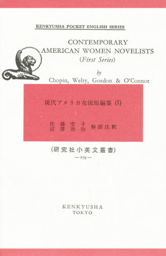 Chopin／〔ほか著〕 佐藤宏子／注釈 沼沢洽治／注釈研究社小英文叢書 279本詳しい納期他、ご注文時はご利用案内・返品のページをご確認ください出版社名研究社出版出版年月1983年12月サイズ118P 18cmISBNコード9784327...