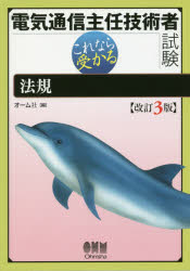 本詳しい納期他、ご注文時はご利用案内・返品のページをご確認ください出版社名オーム社出版年月2018年10月サイズ247P 21cmISBNコード9784274222795工学 電気電子工学 通信主任電気通信主任技術者試験これなら受かる法規デ...