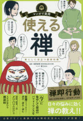 枡野俊明／監修 夏江まみ／マンガ 朝日新聞出版／編著マンガで実用本詳しい納期他、ご注文時はご利用案内・返品のページをご確認ください出版社名朝日新聞出版出版年月2019年09月サイズ239P 19cmISBNコード9784023332805教...