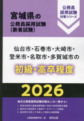 公務員試験研究会宮城県の公務員採用試験対策シリーズ教養試本詳しい納期他、ご注文時はご利用案内・返品のページをご確認ください出版社名協同出版出版年月2025年02月サイズISBNコード9784319052806就職・資格 公務員試験 国家一般...
