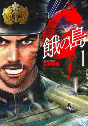 玉井雪雄ニチブンコミックス本[コミック]詳しい納期他、ご注文時はご利用案内・返品のページをご確認ください出版社名日本文芸社出版年月2025年08月サイズISBNコード9784537172812コミック 青年（中高年） 日本文芸社 ニチブンC...