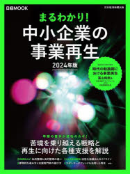 日経MOOK本[ムック]詳しい納期他、ご注文時はご利用案内・返品のページをご確認ください出版社名日経BP日本経済新聞出版出版年月2024年04月サイズ111P 28cmISBNコード9784296122813ビジネス ビジネス教養 ビジネス...