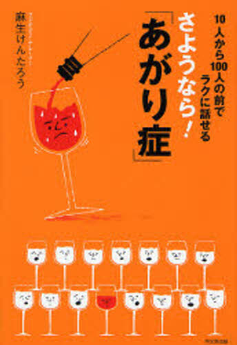 麻生けんたろう／著DO BOOKS本詳しい納期他、ご注文時はご利用案内・返品のページをご確認ください出版社名同文舘出版出版年月2006年09月サイズ223P 19cmISBNコード9784495572815ビジネス 自己啓発 自己啓発一般さ...