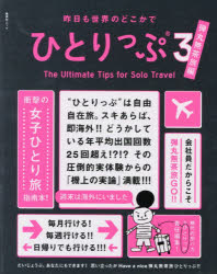 ひとりっP／著集英社ムック本[ムック]詳しい納期他、ご注文時はご利用案内・返品のページをご確認ください出版社名集英社出版年月2019年04月サイズ167P 23cmISBNコード9784081022816地図・ガイド ガイド ガイドその他昨...